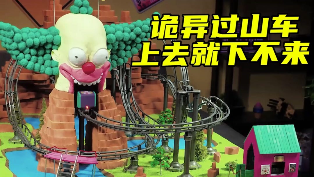 模型制作:恐怖的过山车,上去玩过的人头全不翼而飞