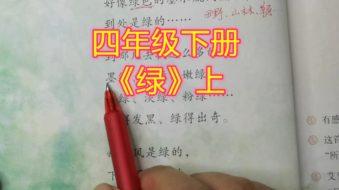 艾青笔下的“绿”是什么颜色?《绿》写法奇妙,小朋友大开眼界