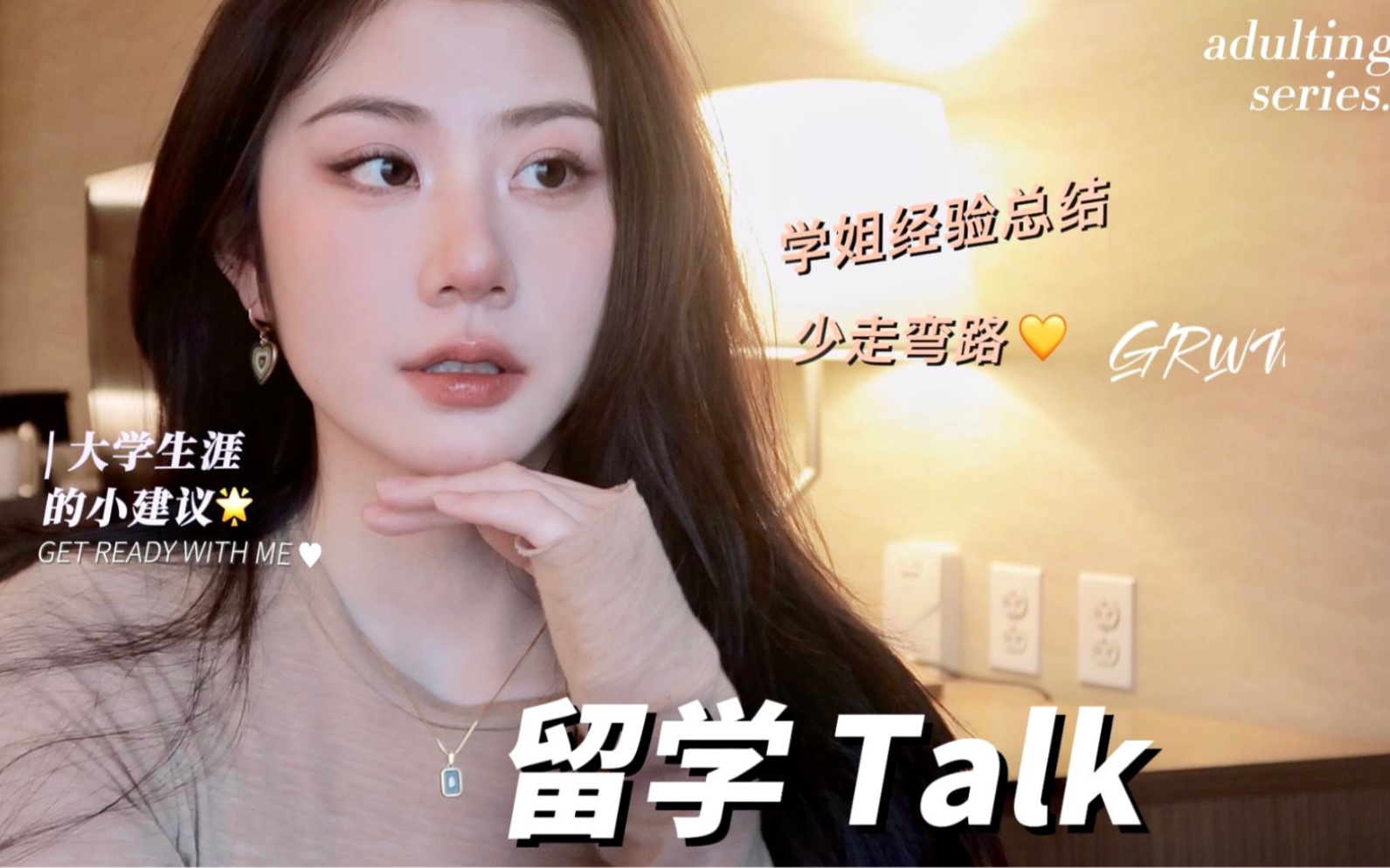 留学Talk|告别开学焦虑!大学经验总结【ringtoday】