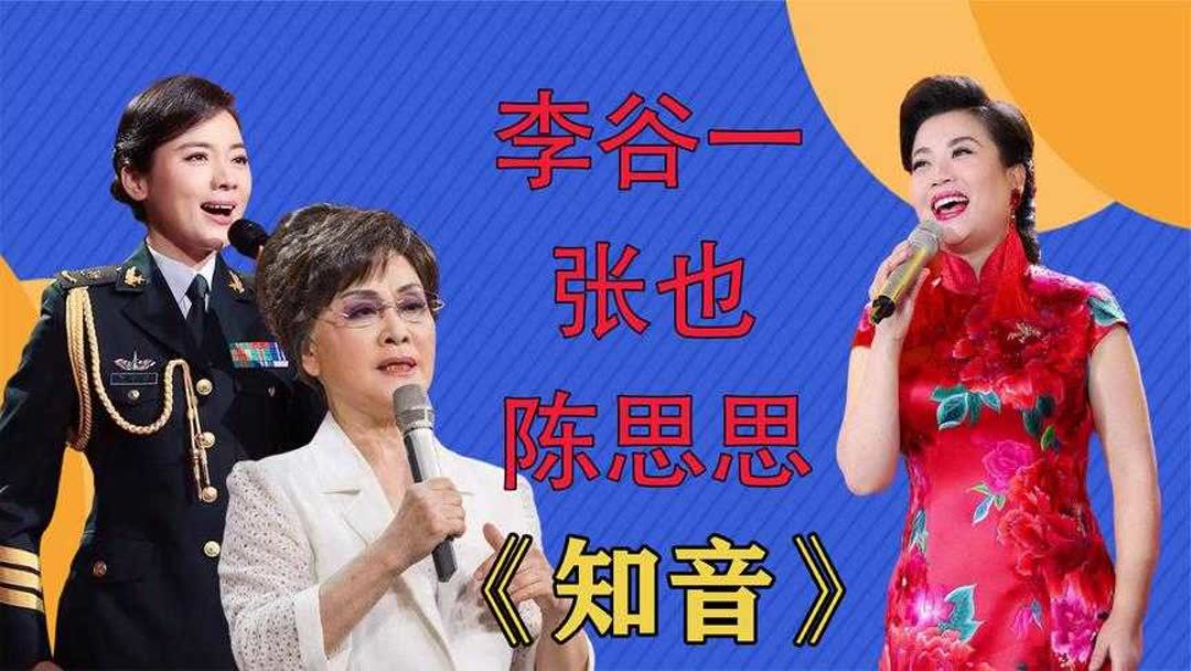 李谷一再唱经典《知音》,一开口就令人陶醉,张也陈思思比不过!
