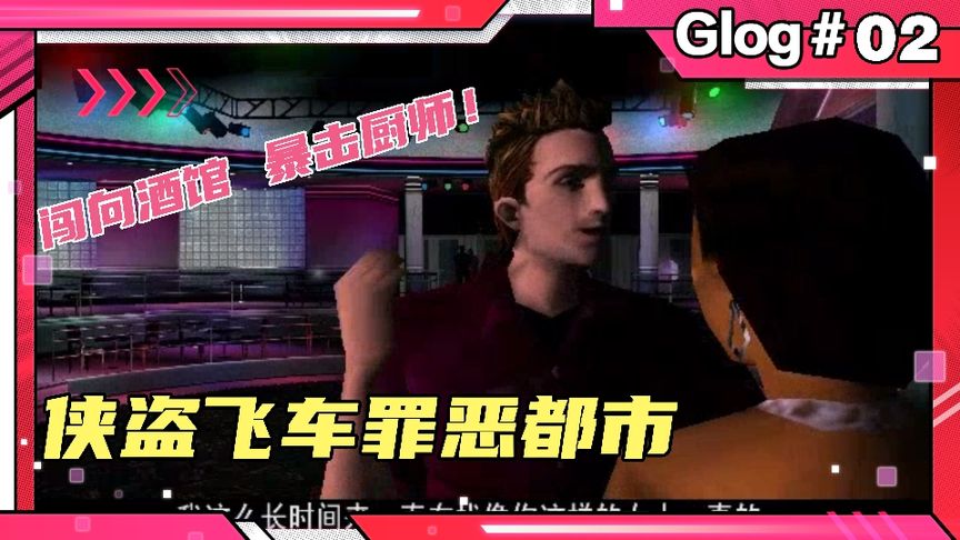 [侠盗飞车罪恶都市]主线任务速通!完整剧情!02