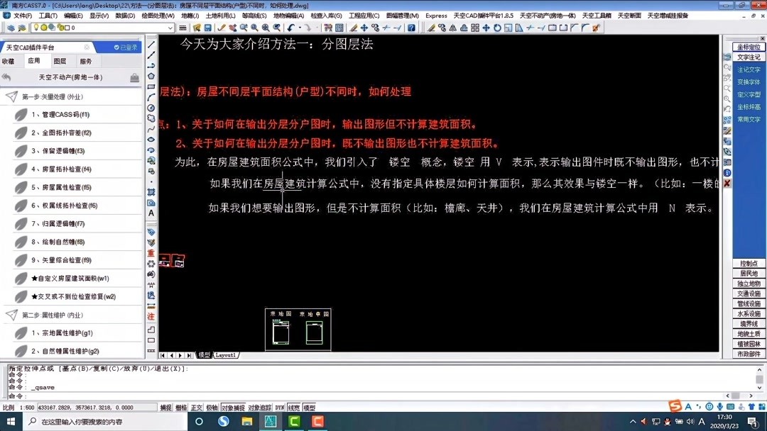 方法一(分图层法):房屋不同层平面结构(户型)不同时,如何处理