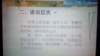 陋室铭微课视频