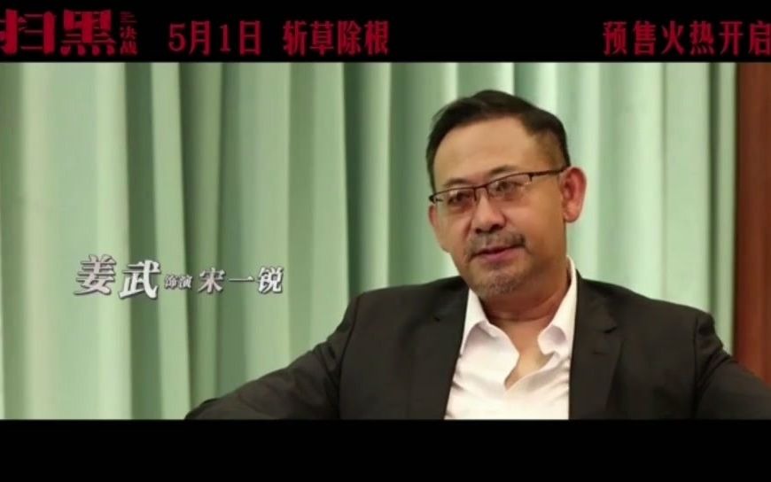 姜武电影扫黑决战 商演活动、品牌活动、肖像授权、影视宣传