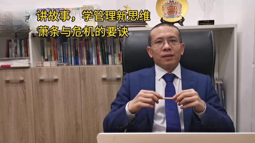 听老郑讲故事,学管理新思维(6)-萧条、危机时企业的应对策略