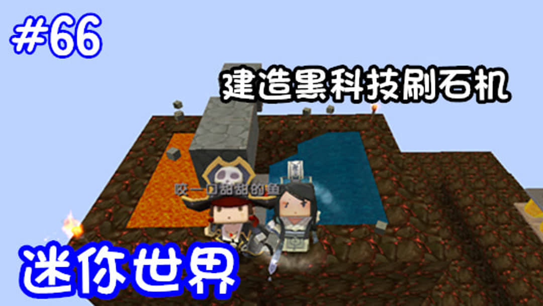 木鱼迷你世界 黑科技刷石机