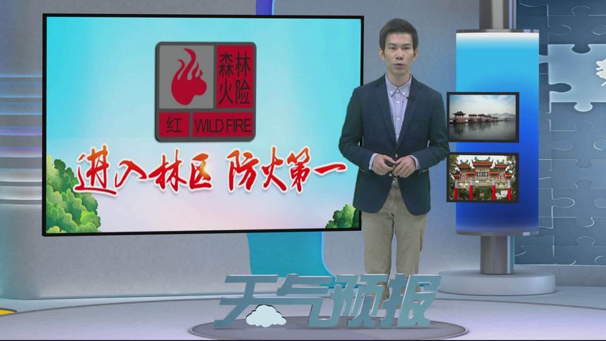 当前森林防火等级极高