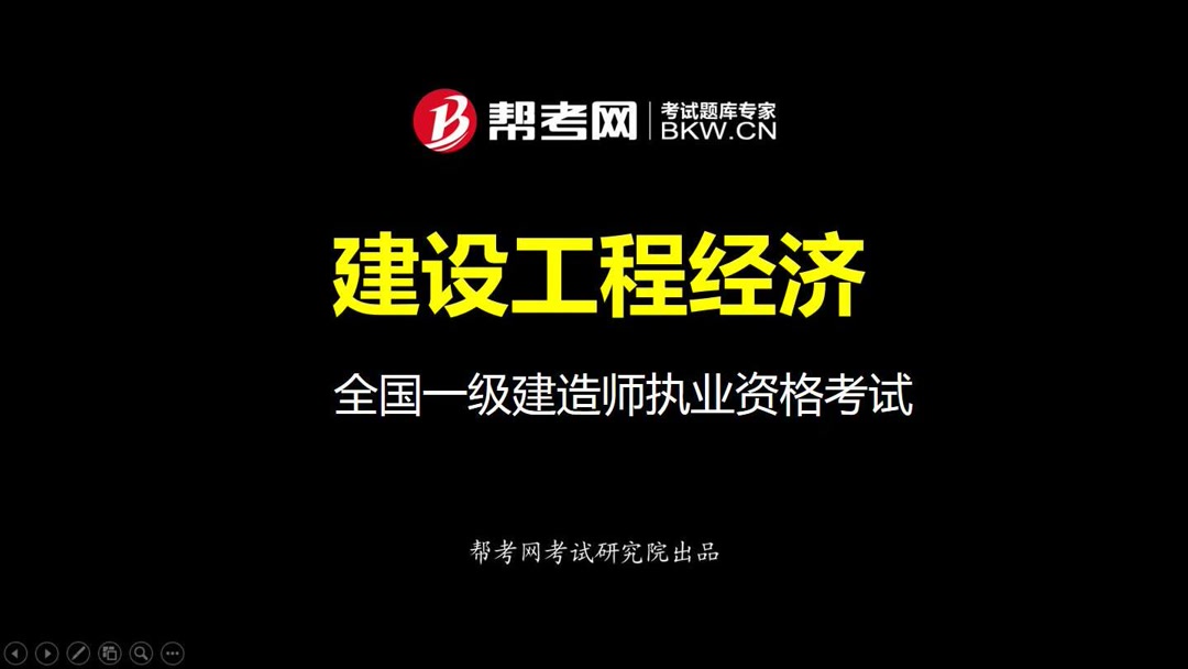 新材料应用方案的经济分析,帮考网一级建造师执业资格考试精讲