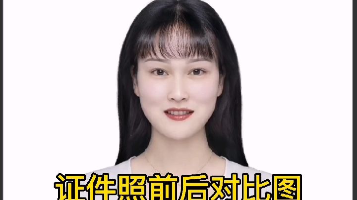 证件照可以这么修