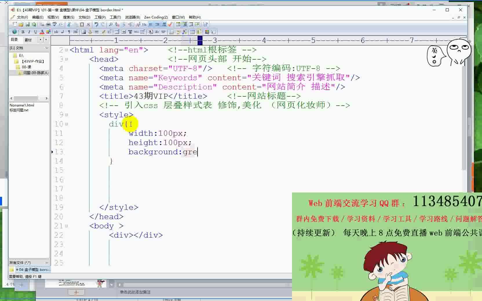 Web前端零基础入门-第二课