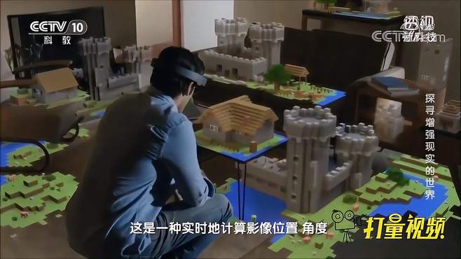 AR技术被称之为增强现实技术,现实是如何被增强的?|透视新科技