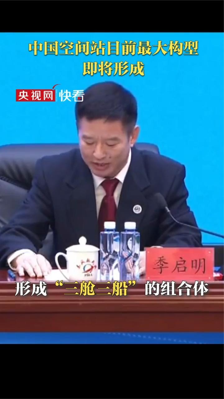 中国空间站目前最大构型即将形成