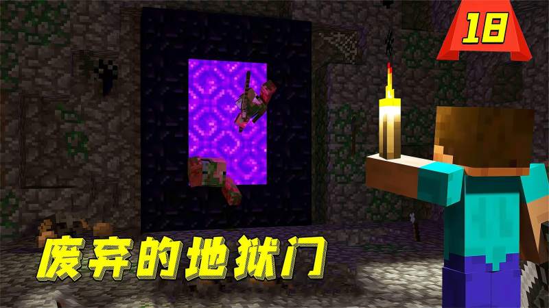 我的世界:玻璃瓶里出现骷髅头,还有废弃地狱传送门!