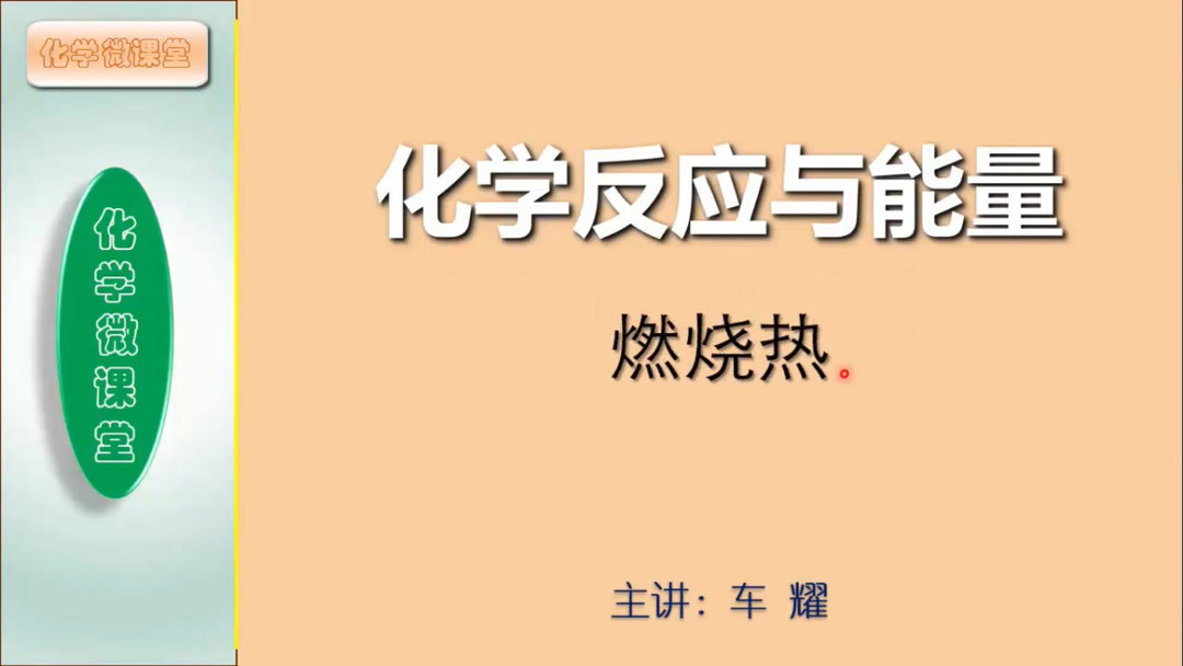 燃烧热知识运用