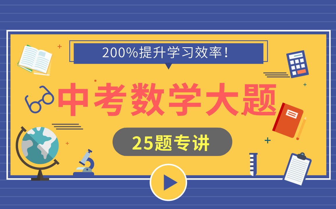 中考数学压轴题合辑,30日更新