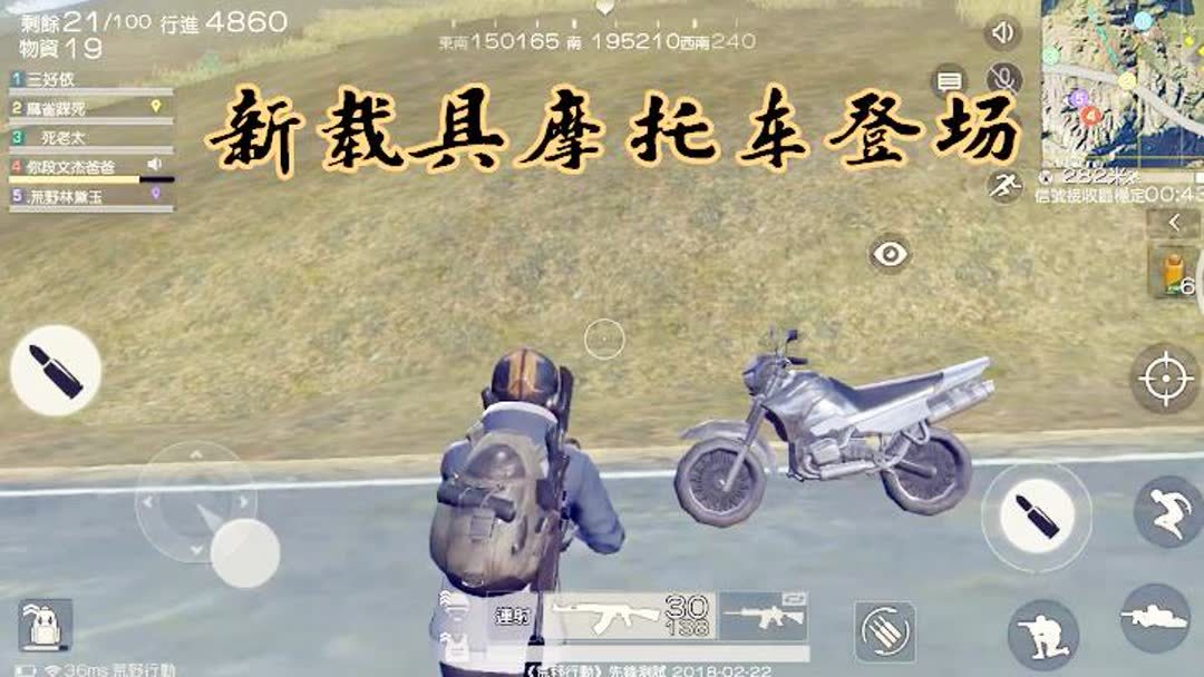 荒野行动:双轮摩托车上线!5秒时速上百拉风到没朋友