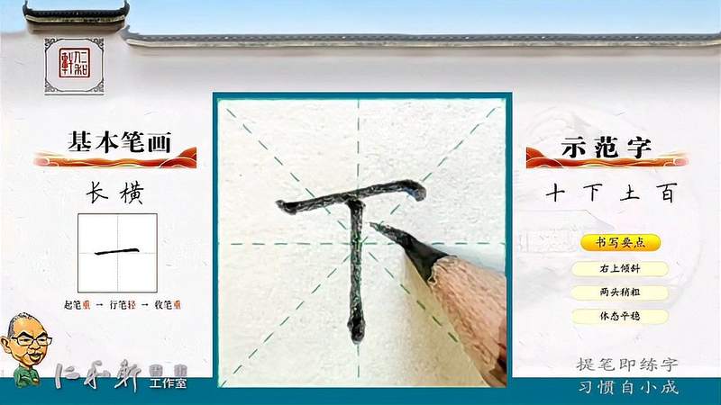 硬笔书法:基本笔画_长横