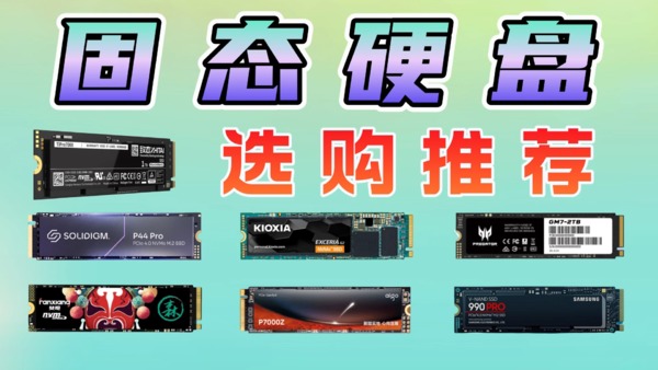 固态硬盘推荐,系统盘或仓库盘价格如何?