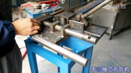 手动弯管模具-手动抽芯弯模具使用视频_平台弯管机【系列】