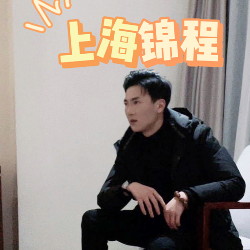 谢前程呀 