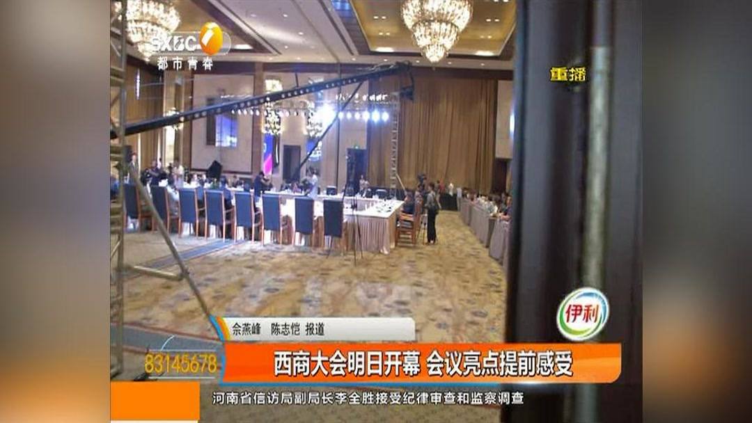 西商大会明日开幕 会议亮点提前感受