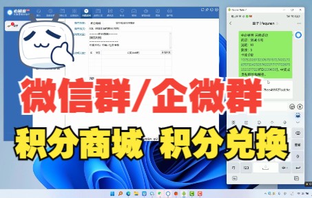 必销客 微信群企微群积分商城 积分兑换商品奖品 群积分有奖