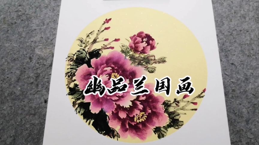 简单的用笔用色,就可以画出漂亮的牡丹!