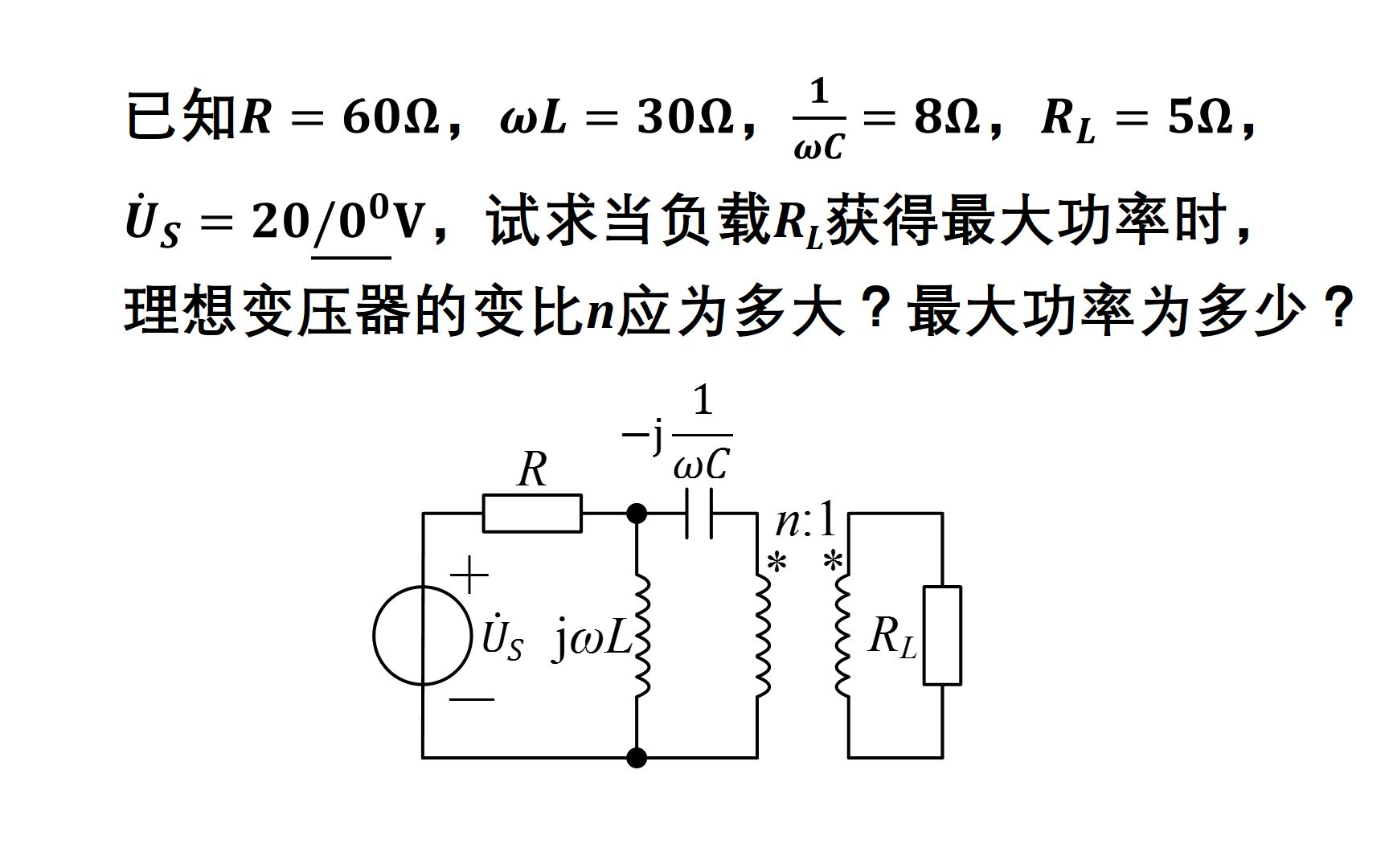 大学电路习题讲解——互感耦合电路15