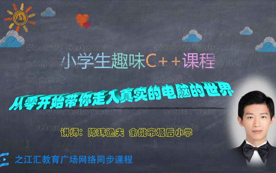 网络课程-趣味C++-第七课-顺序结构应用