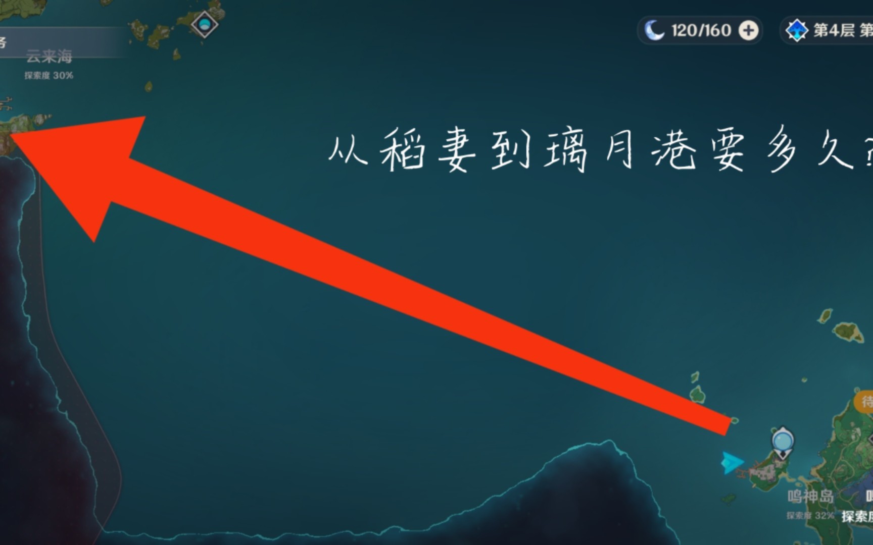 【海翼】从稻妻到璃月港需要多久?