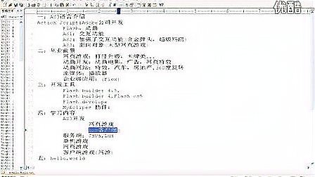 AS3视频教程1_Hello World