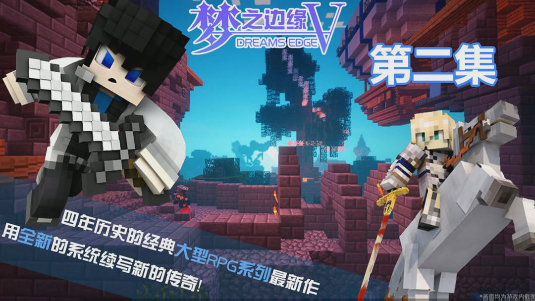 【白乐天】我的世界仙侠传RPG生存02