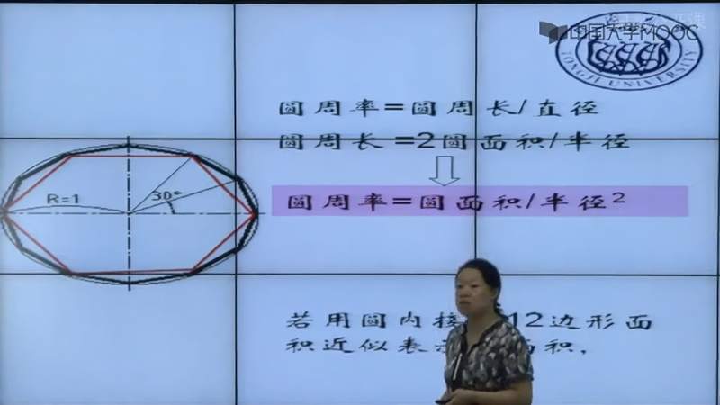 同济大学公开课《大学计算机基础》:算法初步