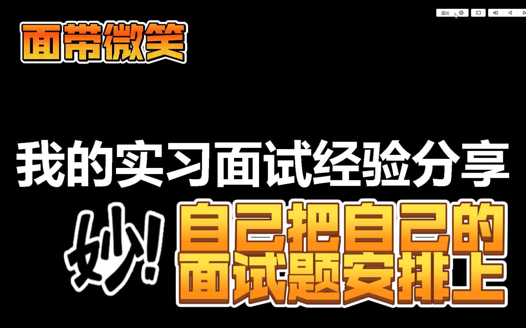 我的实习律师考核面试经验分享