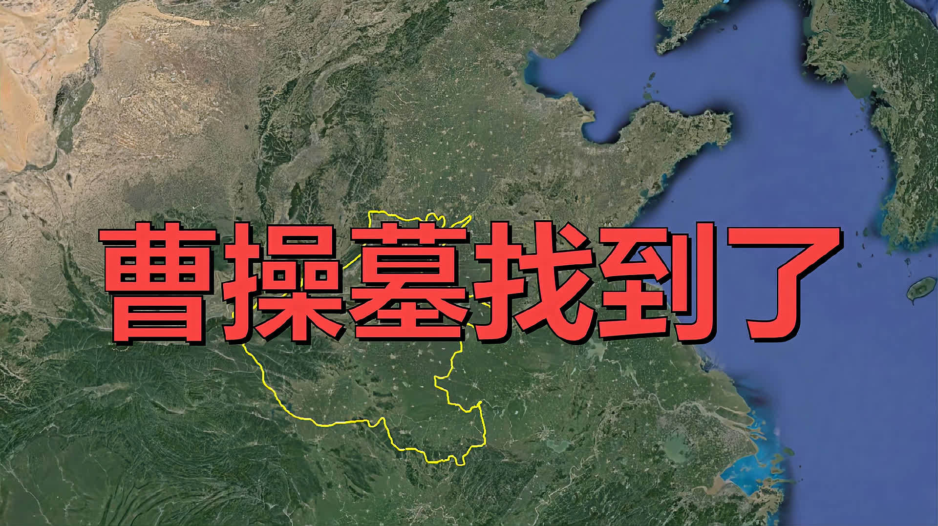 专家是怎么确定曹操墓地的?看完我彻底明白了