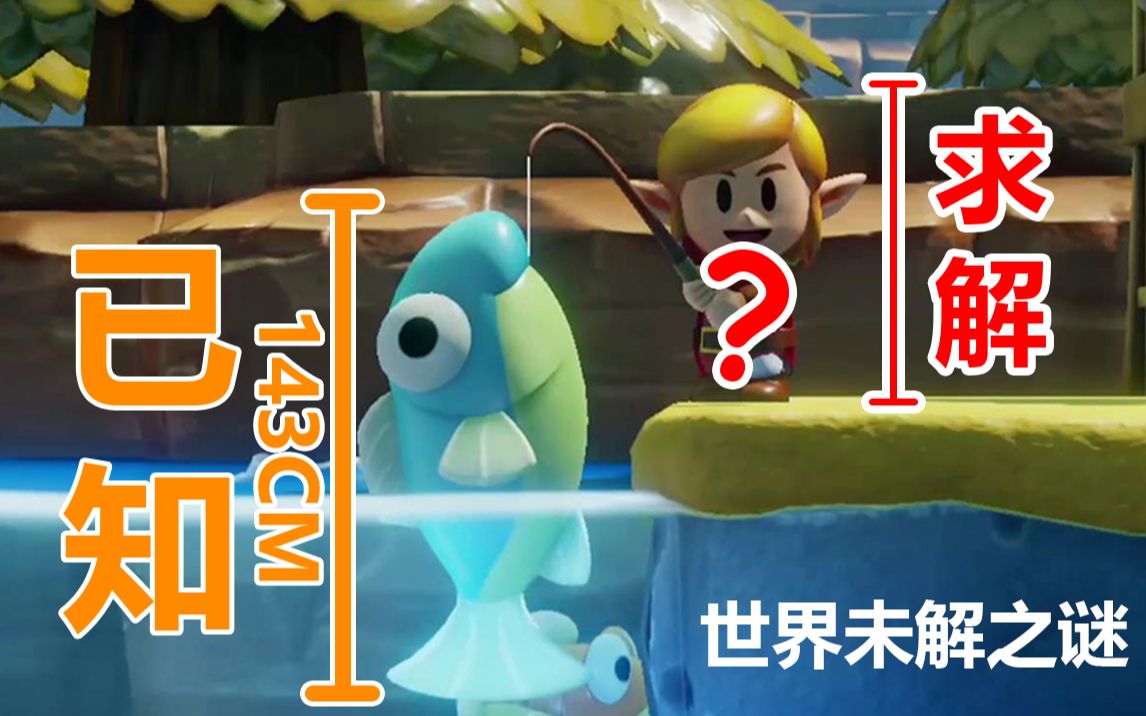 【小目标】《塞尔达传说:织梦岛》视频攻略 08 塞尔达身高之迷