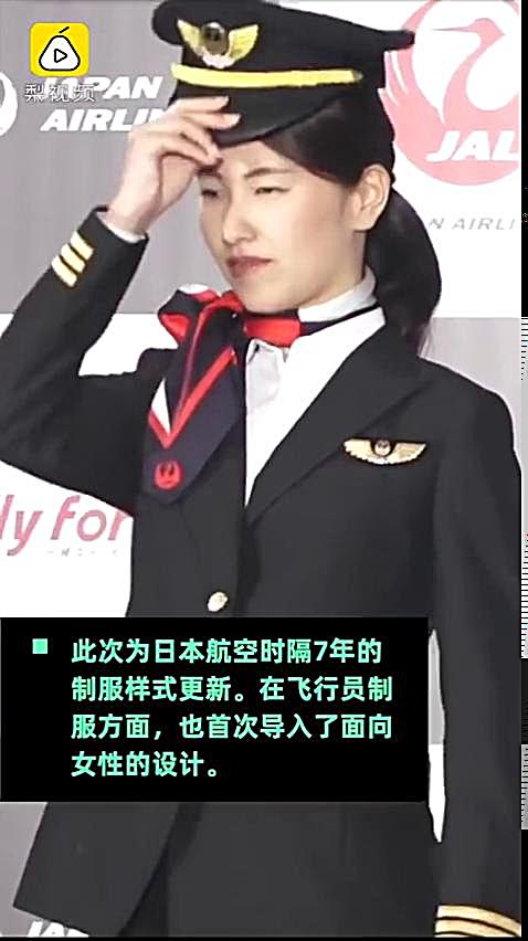 【,日本航空宣布引入女性裤装制服】日本航空(JAL)公布了各类工作...