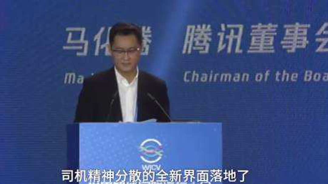 为什么没有车载微信呢?马化腾的这个解释真的考虑太多:担心司机