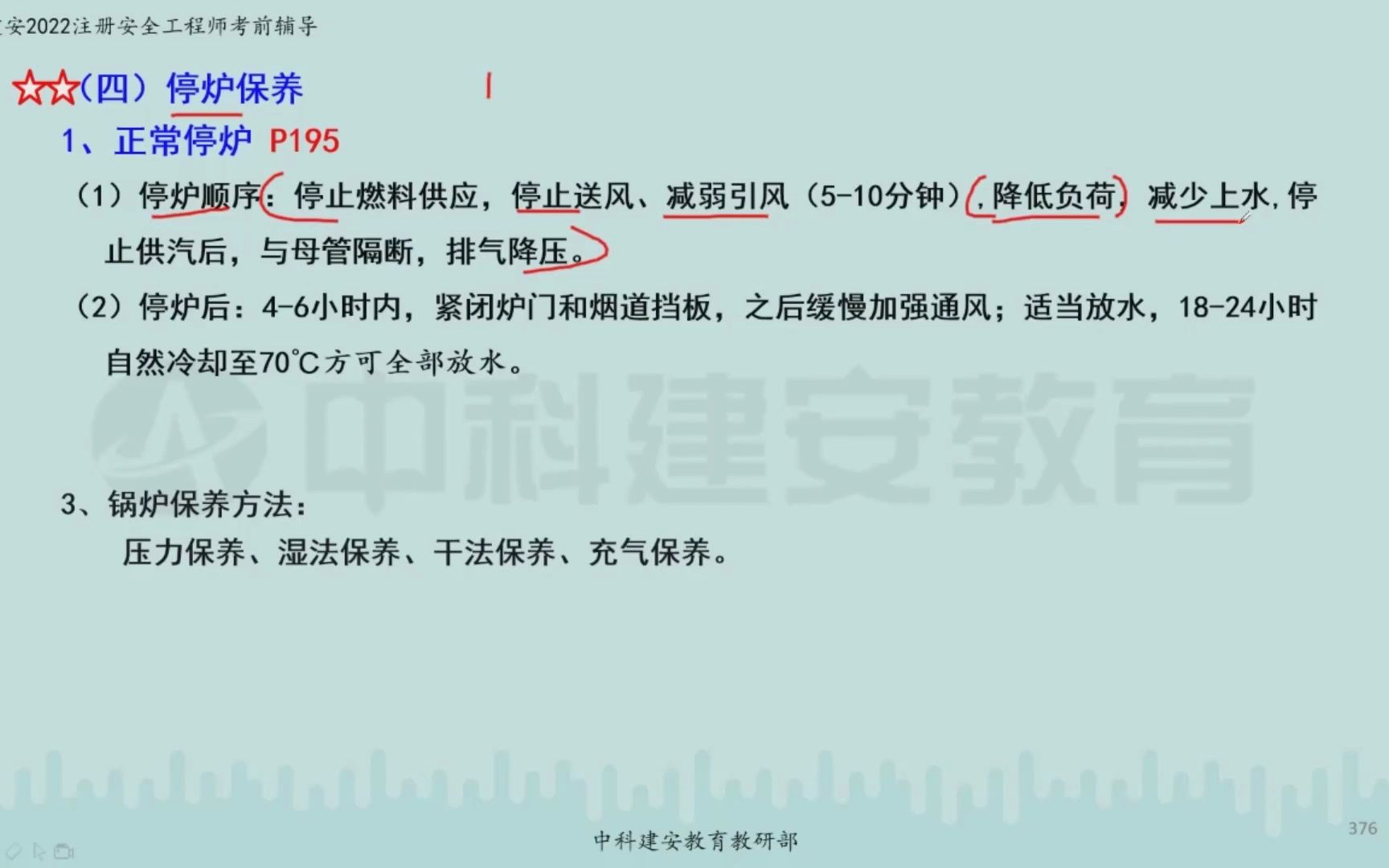 ...注册安全工程师《技术》第三章 特种设备安全技术 第三节 锅炉使用...