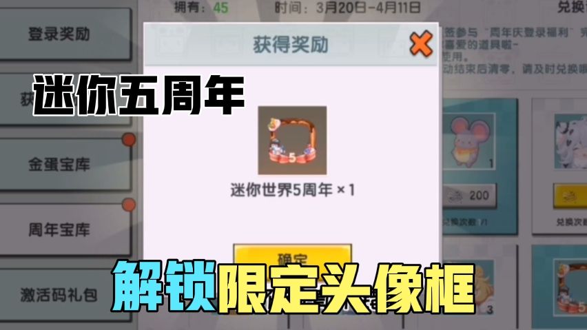 迷你世界:教你解锁五周年头像框,官方渠道!