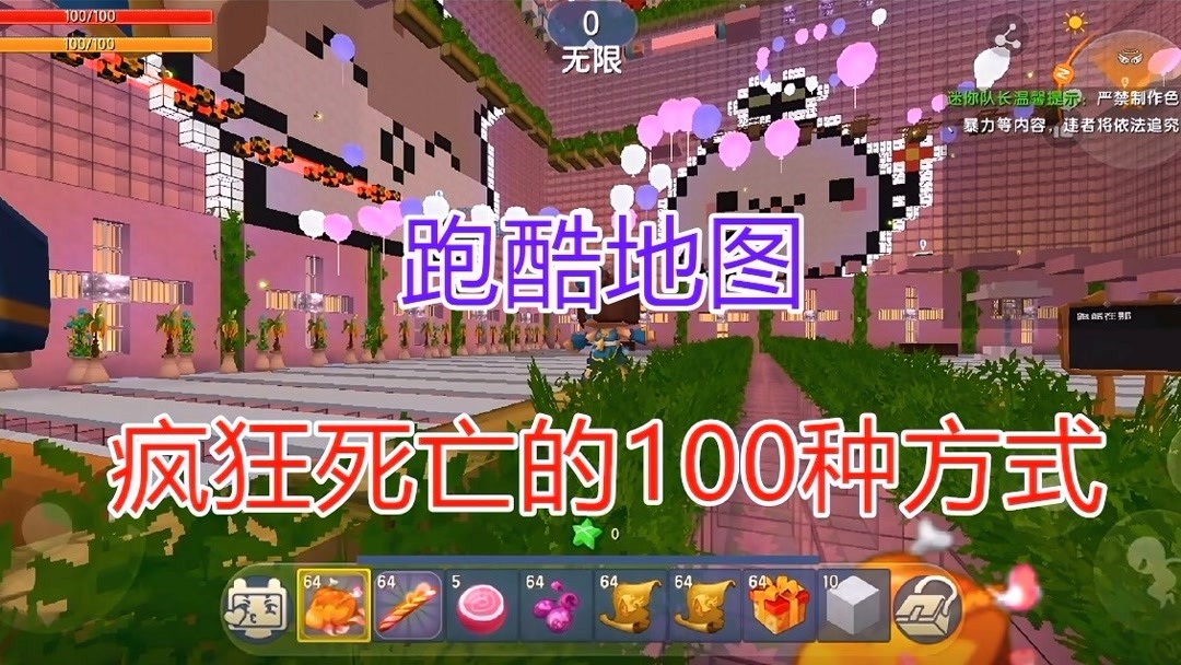 迷你世界:跑酷地图,疯狂死亡的100种方式