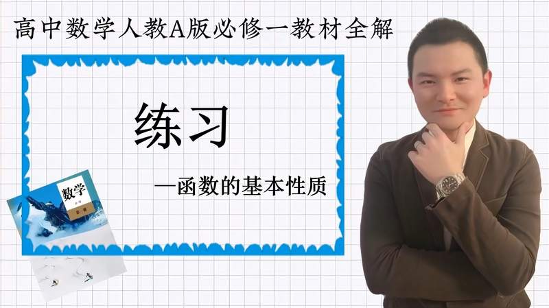 高中数学,函数的概念与性质,第四题考到的函数对称性为何如此难