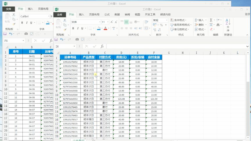 VLOOKUP跨表查找