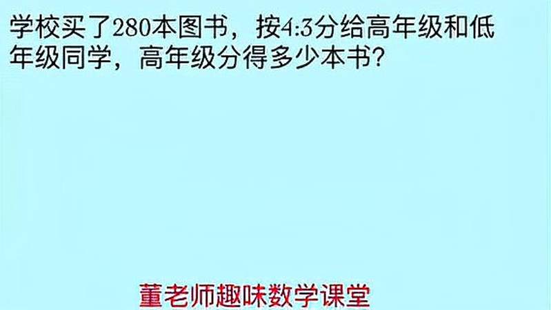 高年级按比例分配应用题,这个点不难,缺易错