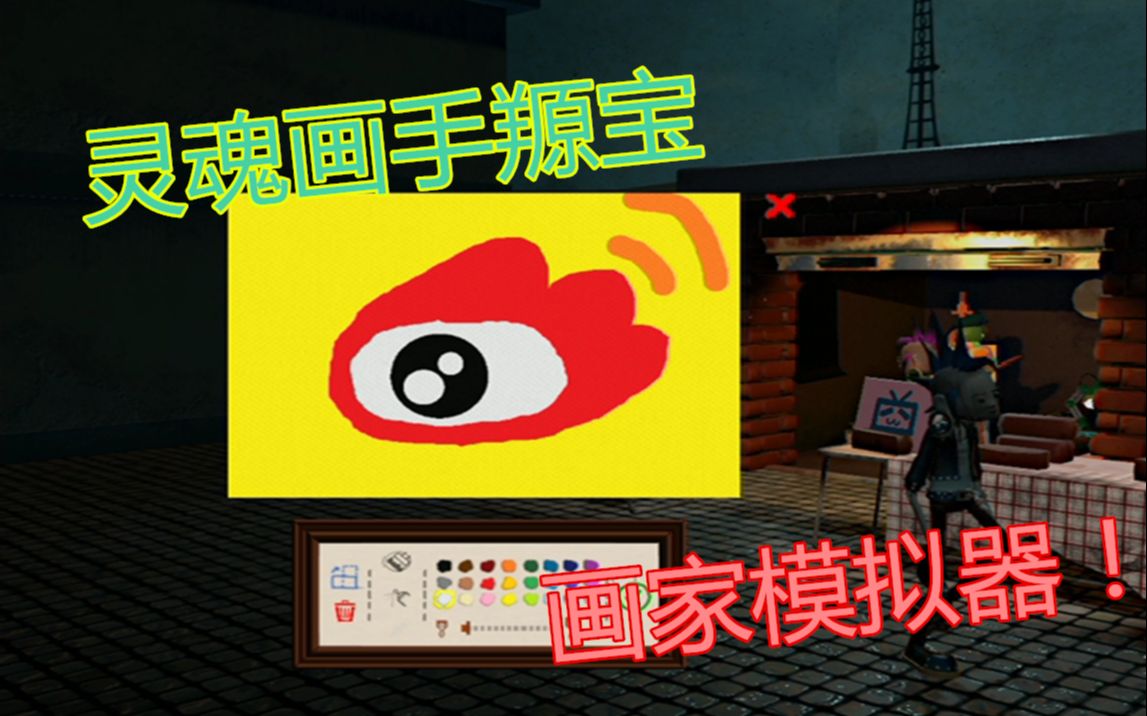 【羱宝君】画家模拟器!灵魂画手羱宝上线qwq