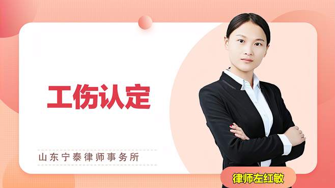 工伤认定具体指什么?一起看看法律如何规定的?