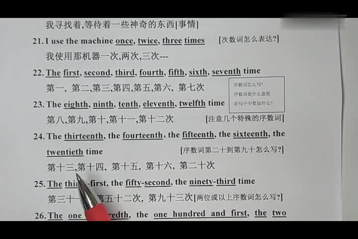基础英语1000句单词语法密集培训3次数词,序数词