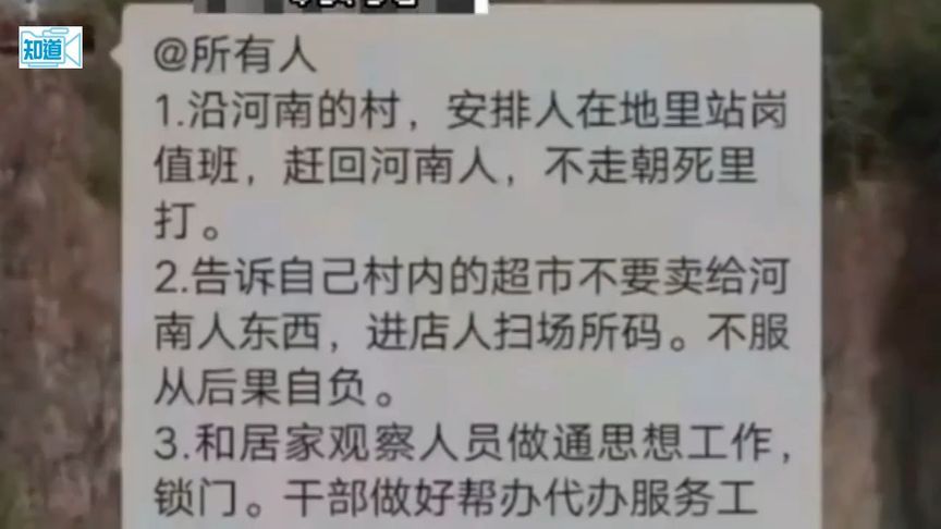 赶回河南人,不走往死里打!河北一村支书发表不当言论被通报批评