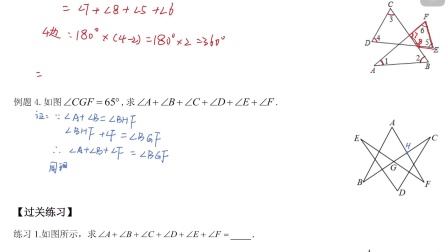 春季初一数学-三角形模型