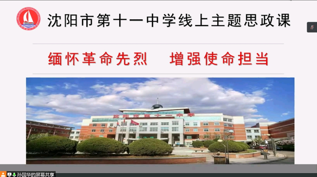 孙校长思政课